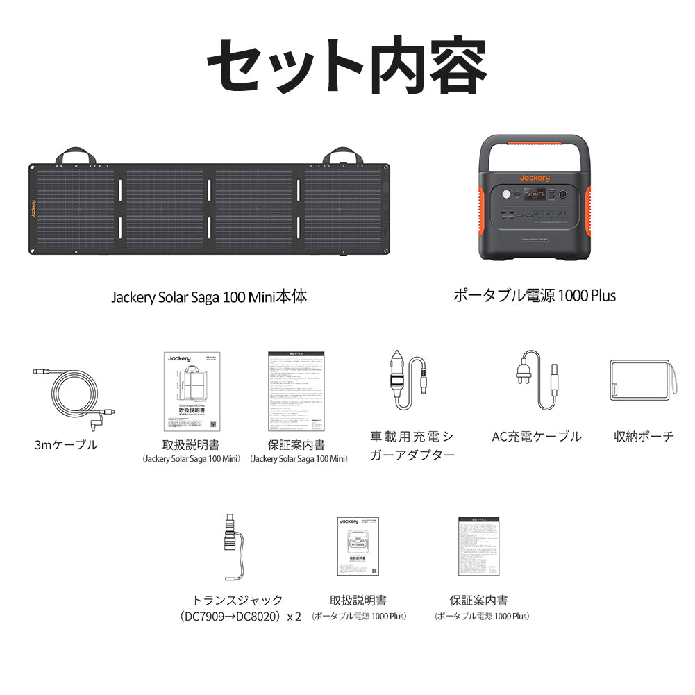 Jackery SolarGenerator 1000Plus 100 Miniポータブル電源ソーラーパネルセット – Jackery Japan